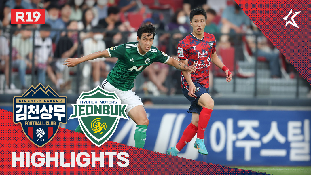 [19R HL] 김천 상무 vs 전북 현대 | 다음스포츠