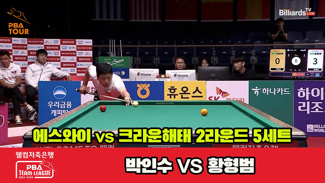 다음스포츠 | 5세트 HL 에스와이(박인수)vs크라운해태(황형범)[웰컴저축은행 PBA 팀리그 2R]
