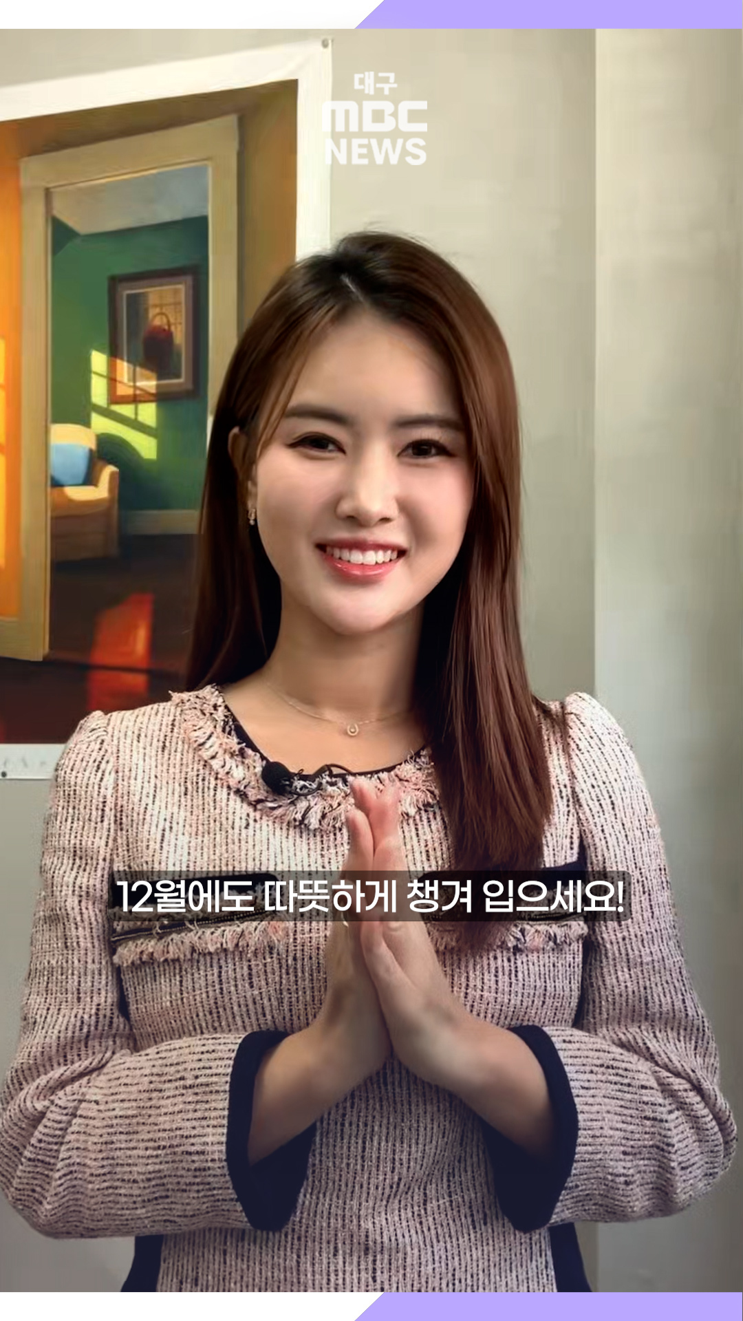 [날씨체크] 11월의 끝자락…영하권 기온에 찬바람 가득 | 대구MBC뉴스 - 오늘의 숏 beta