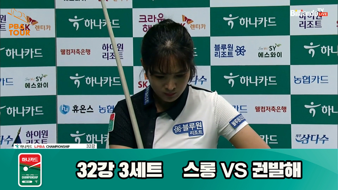 다음스포츠 | 스롱vs권발해 32강 3세트 HL[하나카드 LPBA 챔피언십 23-24]