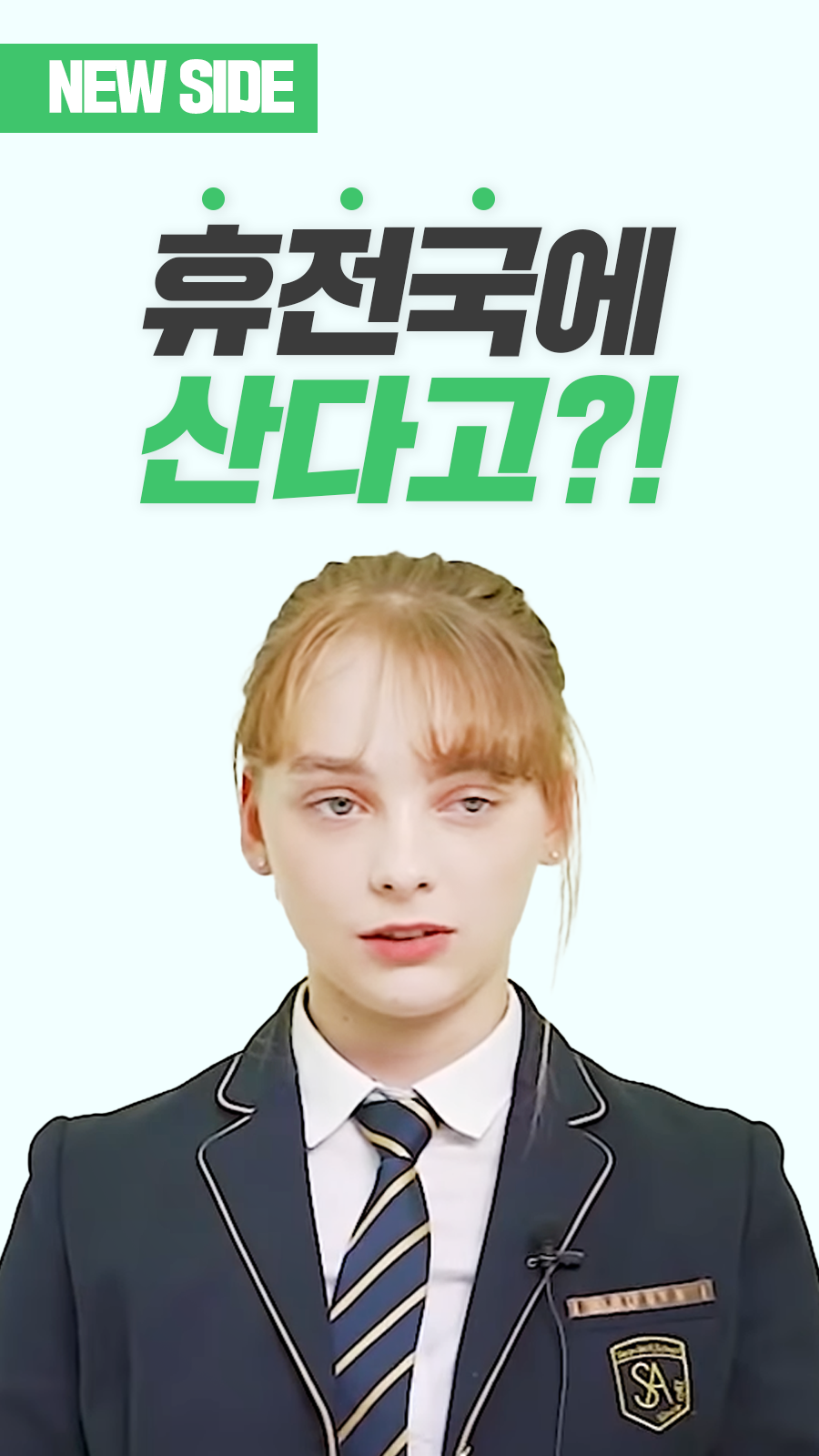 한국에 산다했을 때 가장 많이 들은 말은 다음 루프