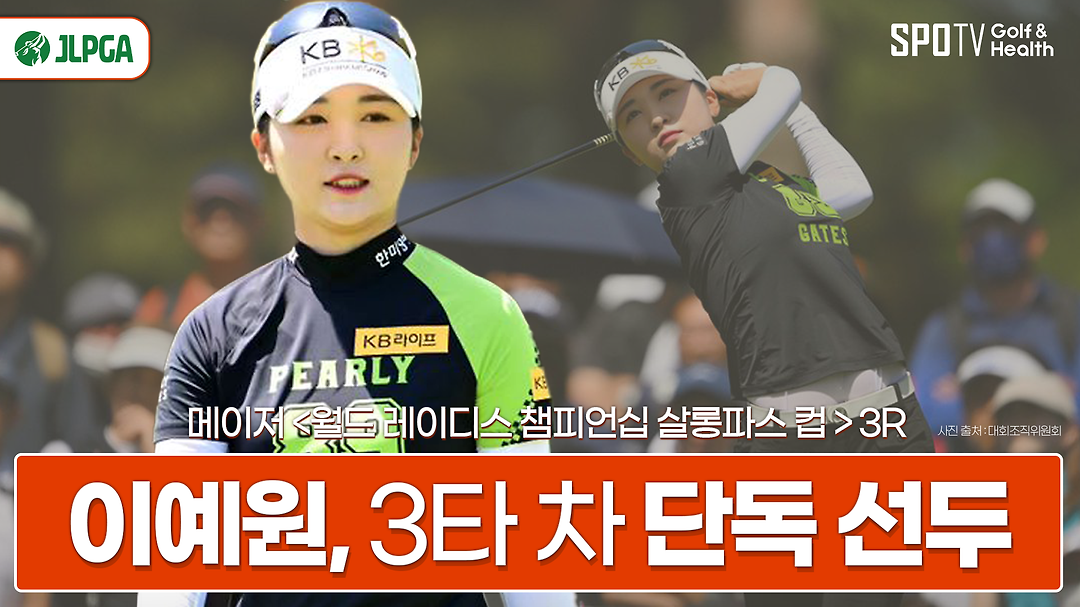 다음스포츠 | 대한민국 상금왕 vs 일본 상금왕, 챔피언조에서 격돌 ㅣJLPGAㅣ살롱파스컵