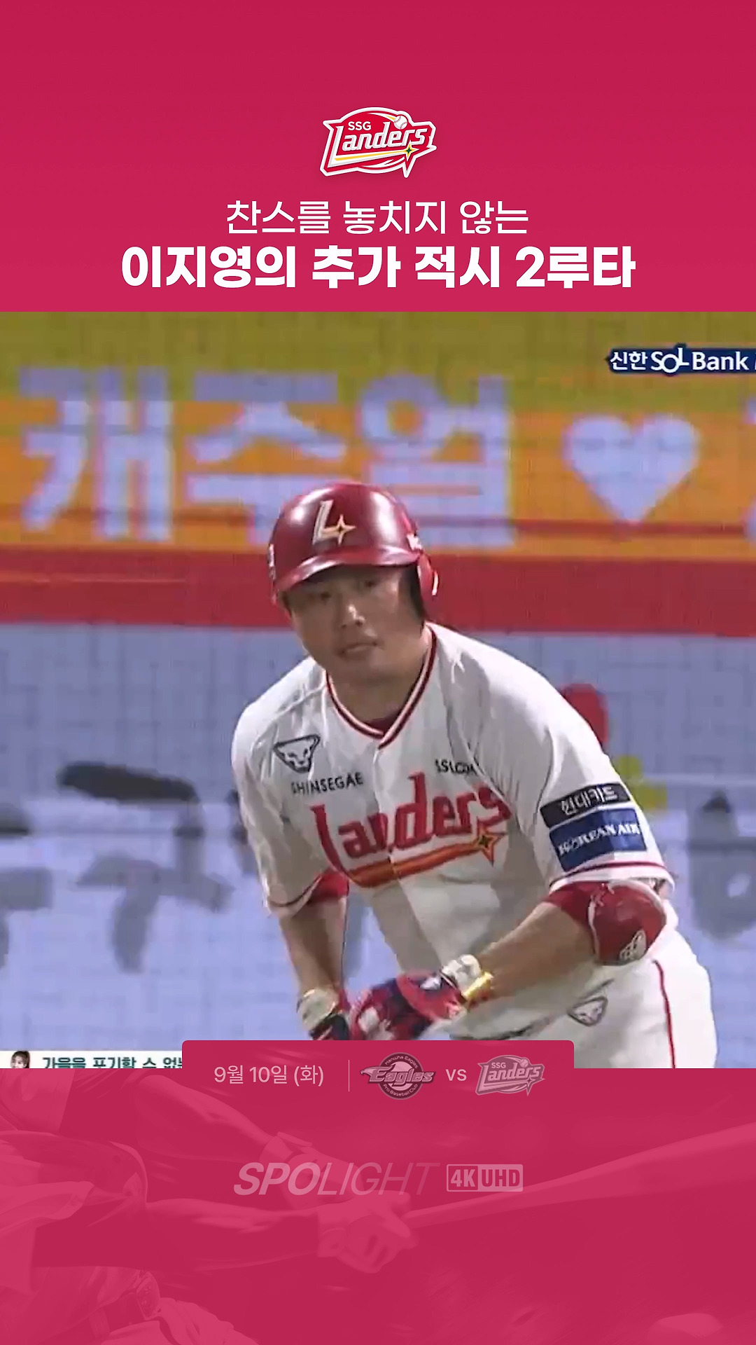 [한화 vs SSG] 찬스를 놓치지 않는 이지영의 추가 적시 2루타 - 오늘의 숏 beta