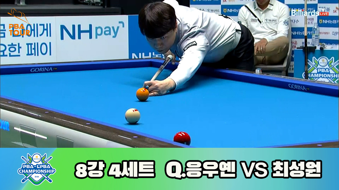 다음스포츠 | Q.응우옌 vs 최성원 8강 4세트 HL[NH농협카드 PBA 챔피언십 23-24]