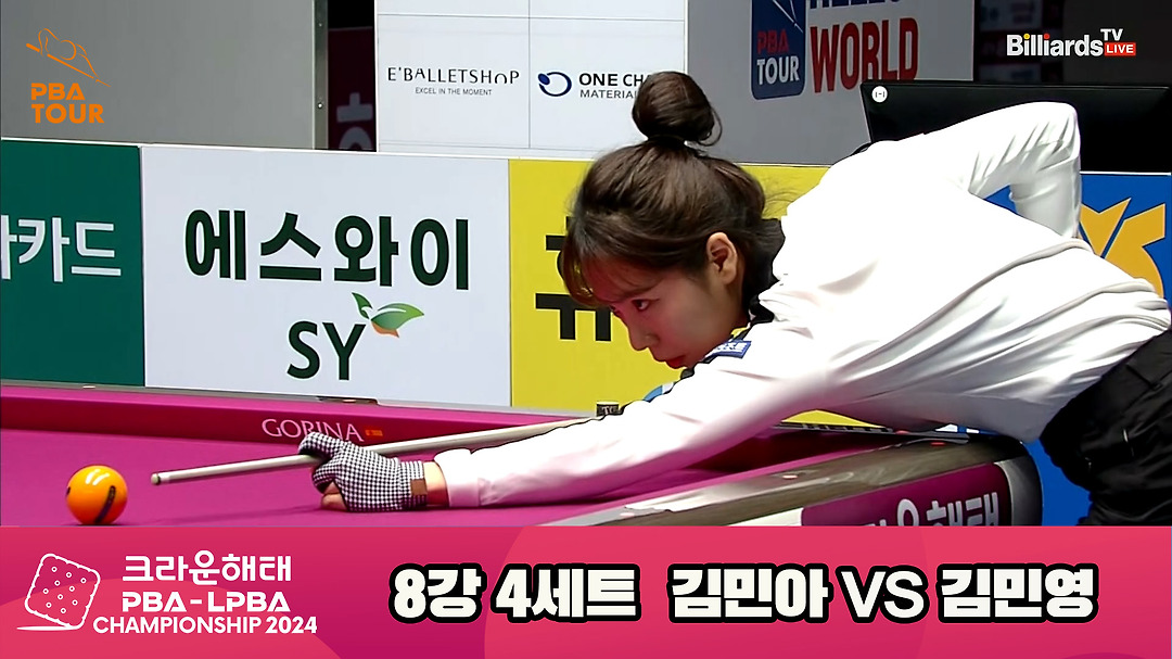 다음스포츠 | 김민영vs김민아 8강 4세트 HL[크라운해태 LPBA챔피언십 2024]