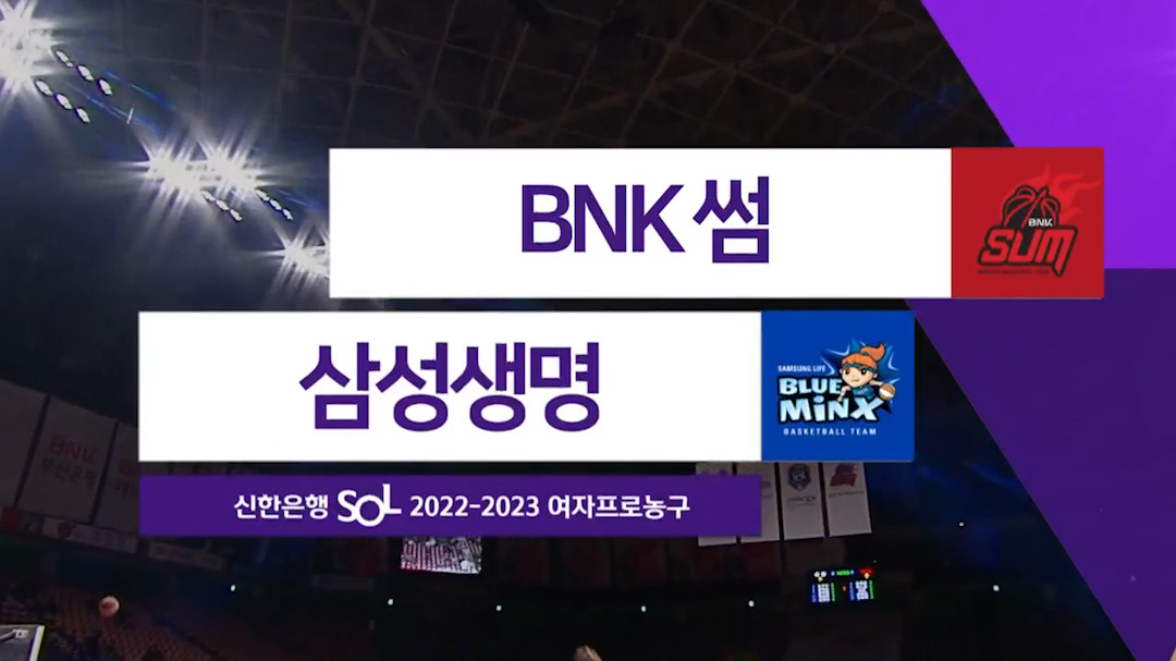 다음스포츠 | [HL] BNK 썸 vs 삼성생명