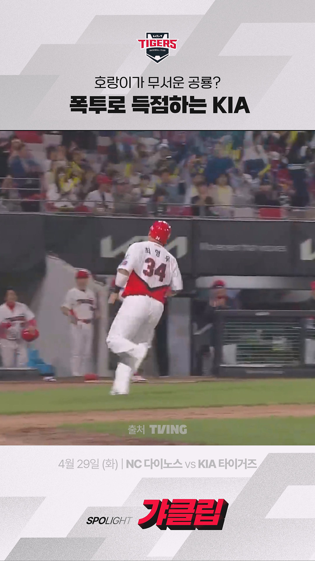 [NC vs KIA] 호랑이가 무서운 공룡 폭투로 득점하는 KIA #득점 - 다음 루프