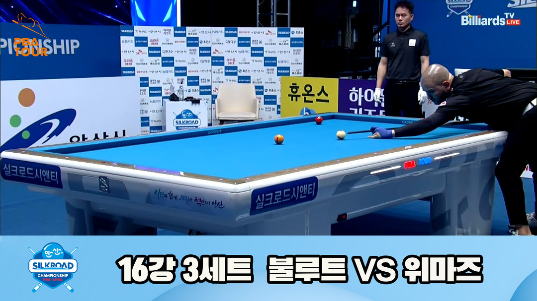 위마즈vs불루트 16강 3세트 HL[실크로드안산 PBA 챔피언십 23-24] | 다음스포츠