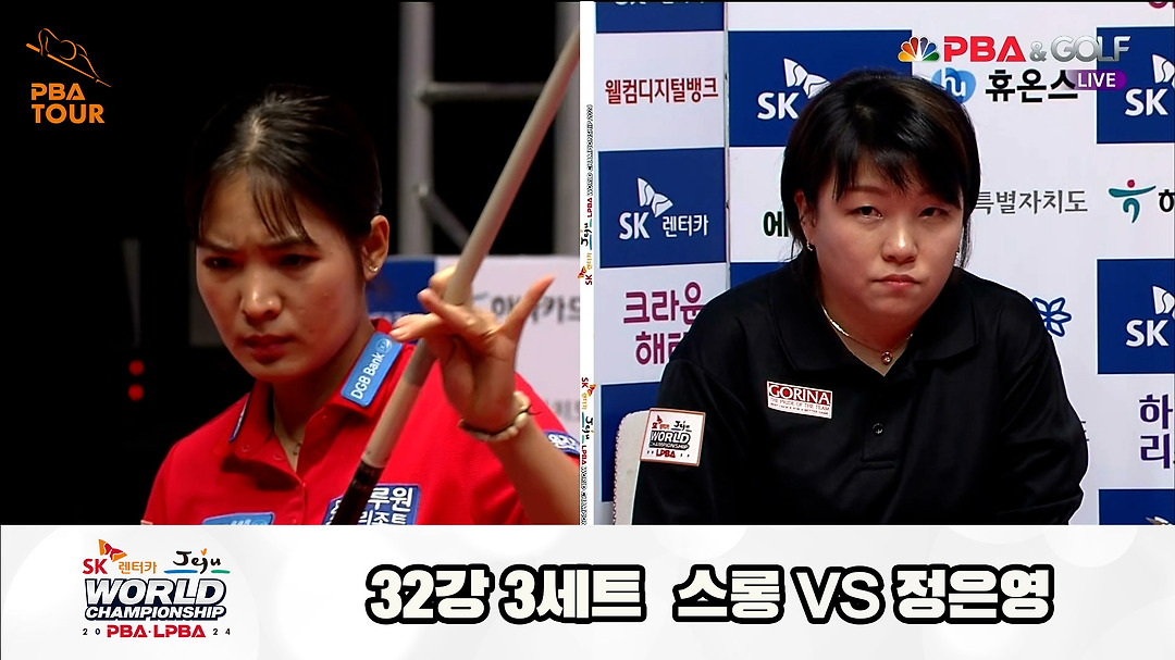 다음스포츠 | 스롱vs정은영 32강 3세트 HL[SK렌터카 제주 LPBA월드챔피언십2024]
