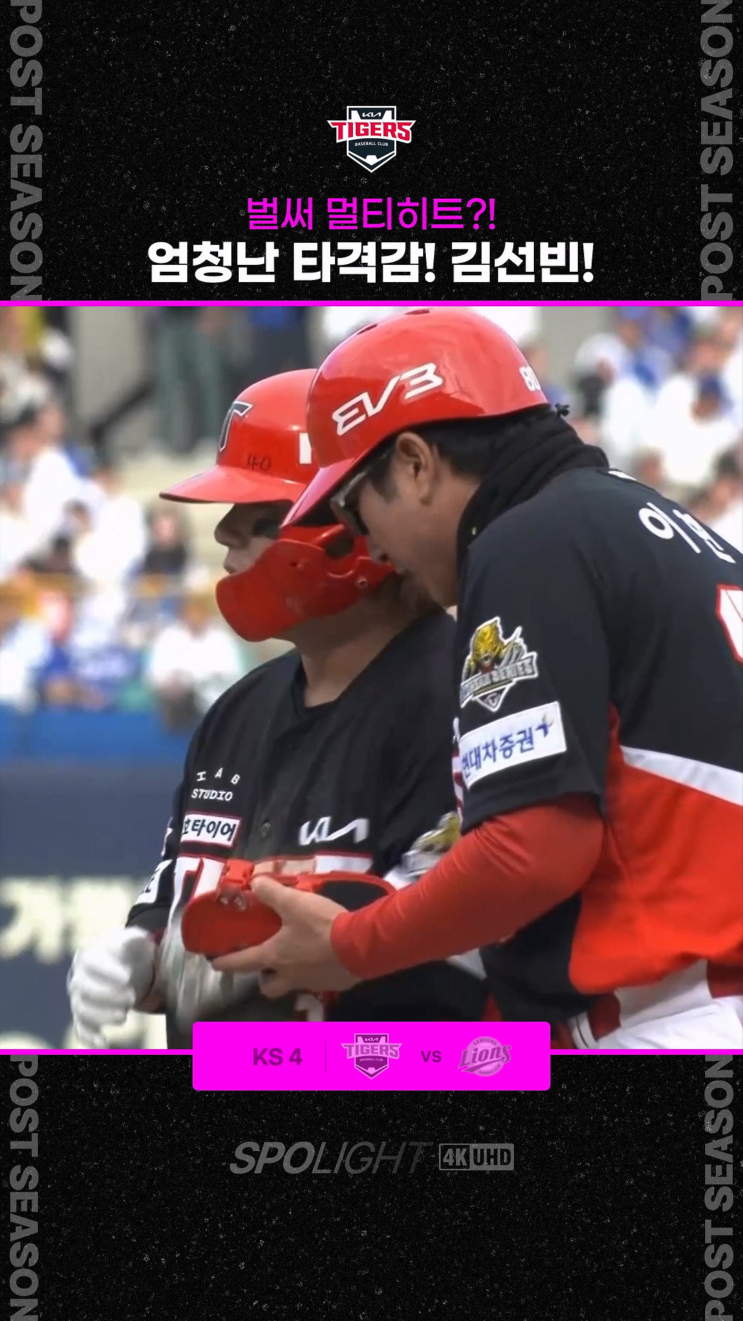 [KIA vs 삼성] KS4 벌써 멀티히트?! 엄청난 타격감! 김선빈! - 다음 루프