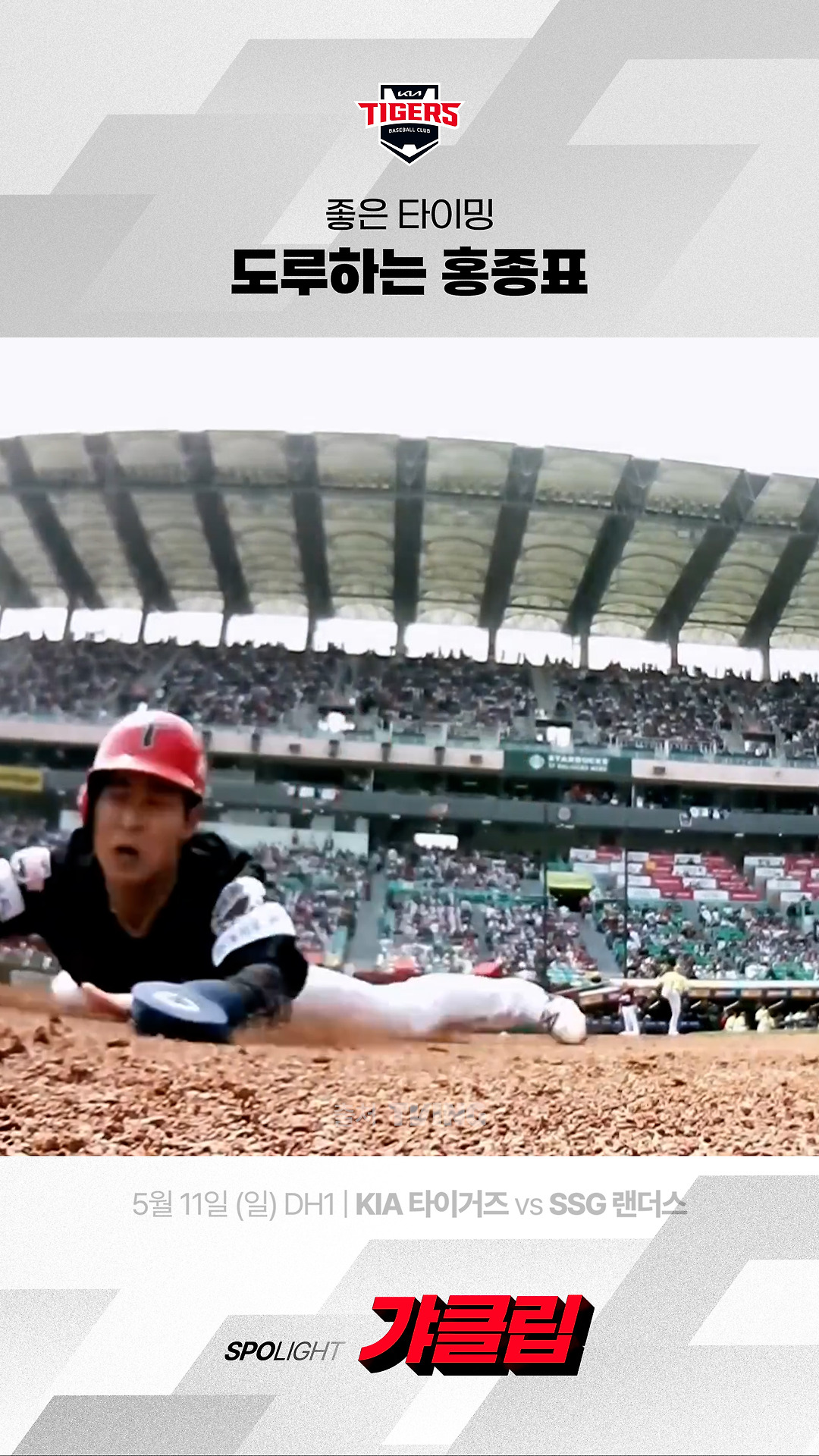 [KIA vs SSG] 좋은 타이밍 도루하는 홍종표 - 다음 루프