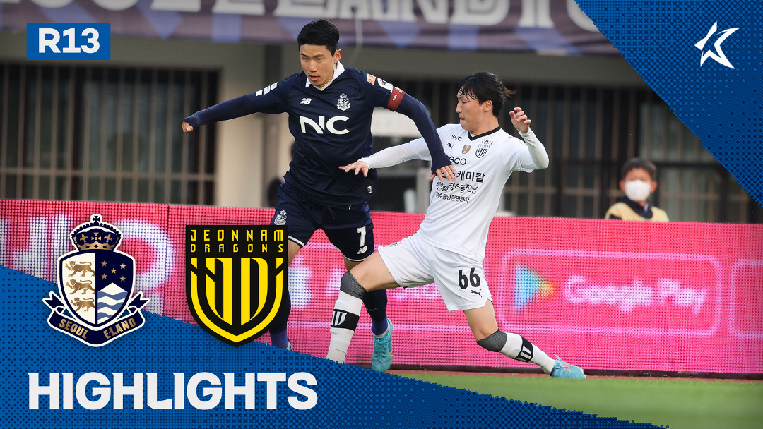 [13R HL] 서울E vs 전남 | 다음스포츠