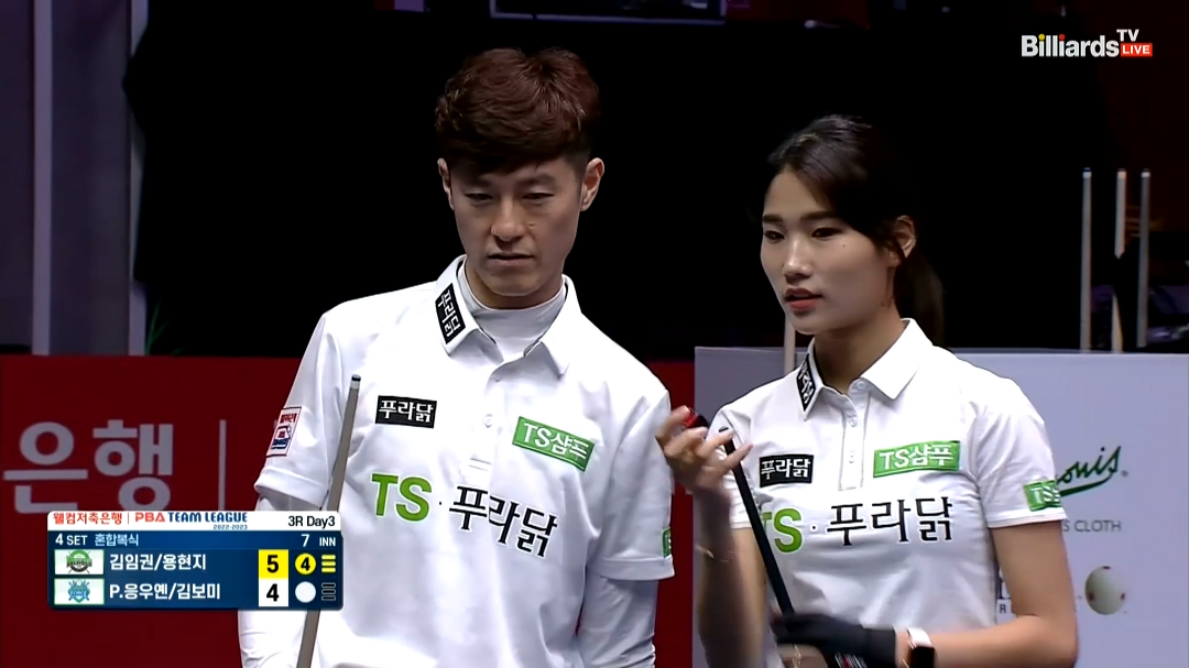 4세트 HL TS샴푸·푸라닭(김임권,용현지) VS NH농협카드(응우옌,김보미)[웰컴저축은행 PBA 팀리그 2 | 다음스포츠