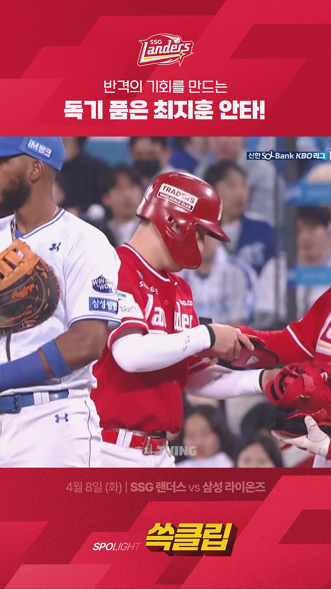 [SSG vs 삼성] 반격의 기회를 만드는 독기 품은 최지훈 안타! - 오늘의 숏 beta