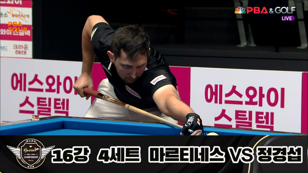다음스포츠 | 마르티네스 vs 정경섭 16강 4세트 HL[에스와이 PBA 챔피언십 23-24]