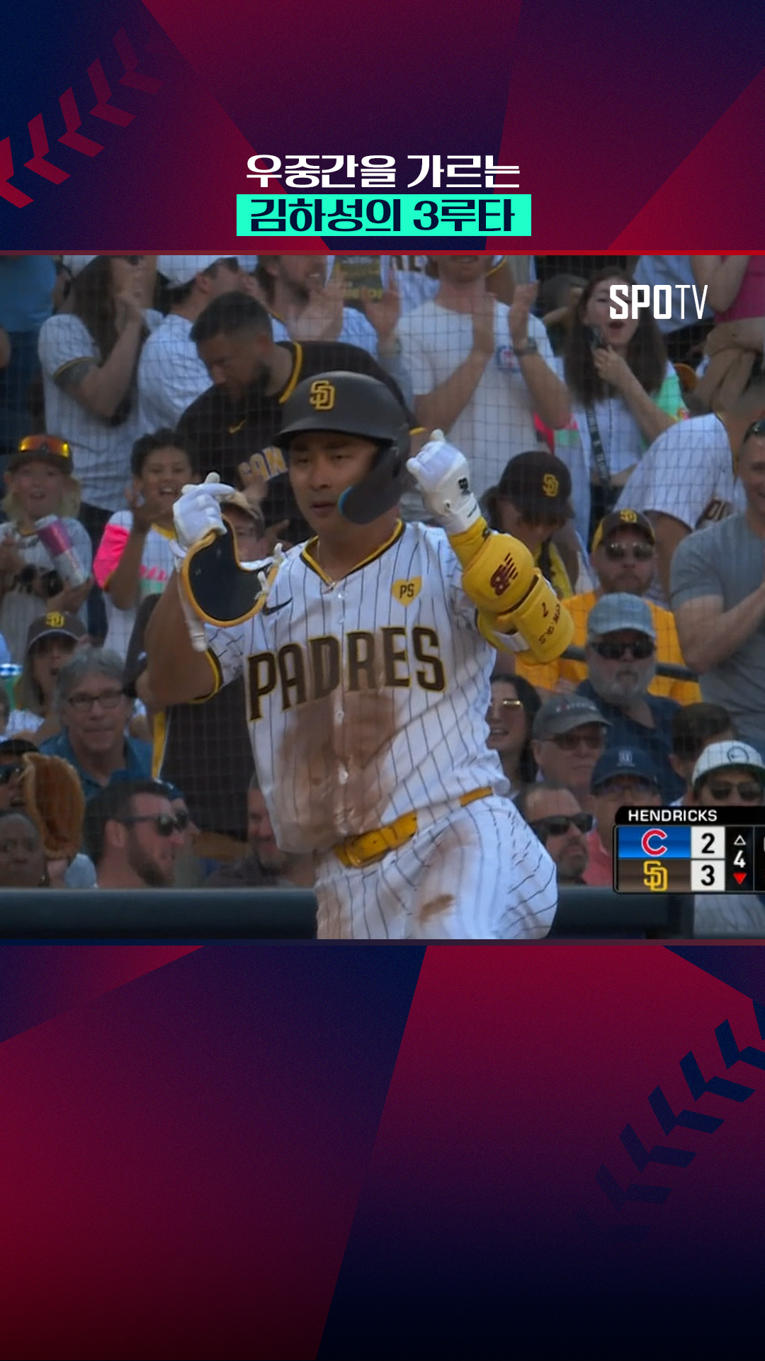 김하성, 시즌 2호 3루타 #김하성 #샌디에이고 #MLB - 오늘의 숏 beta