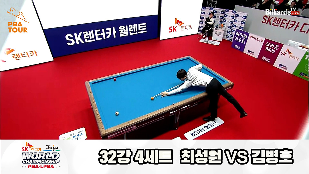 다음스포츠 | 최성원vs김병호 32강 4세트 HL[SK렌터카 제주 PBA월드챔피언십2024]