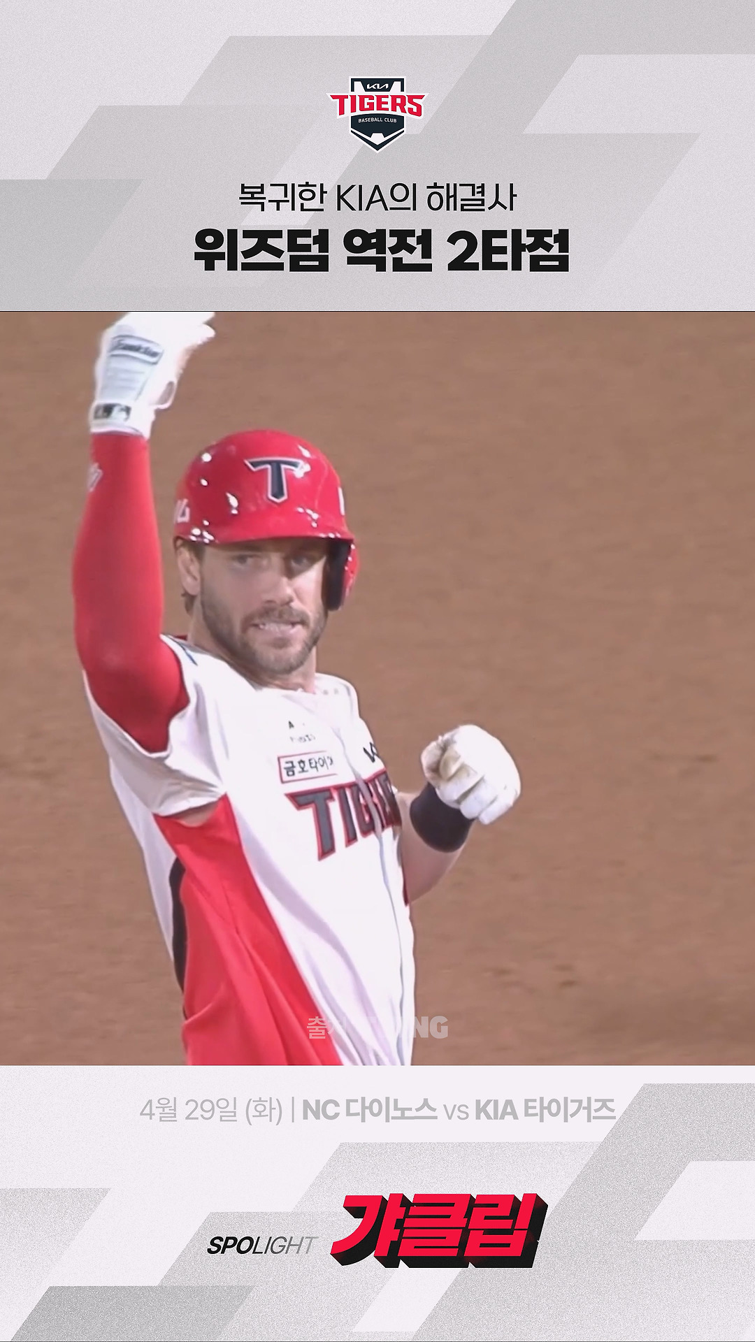 [NC vs KIA] 복귀한 KIA의 해결사위즈덤 역전 2타점 #득점 - 다음 루프