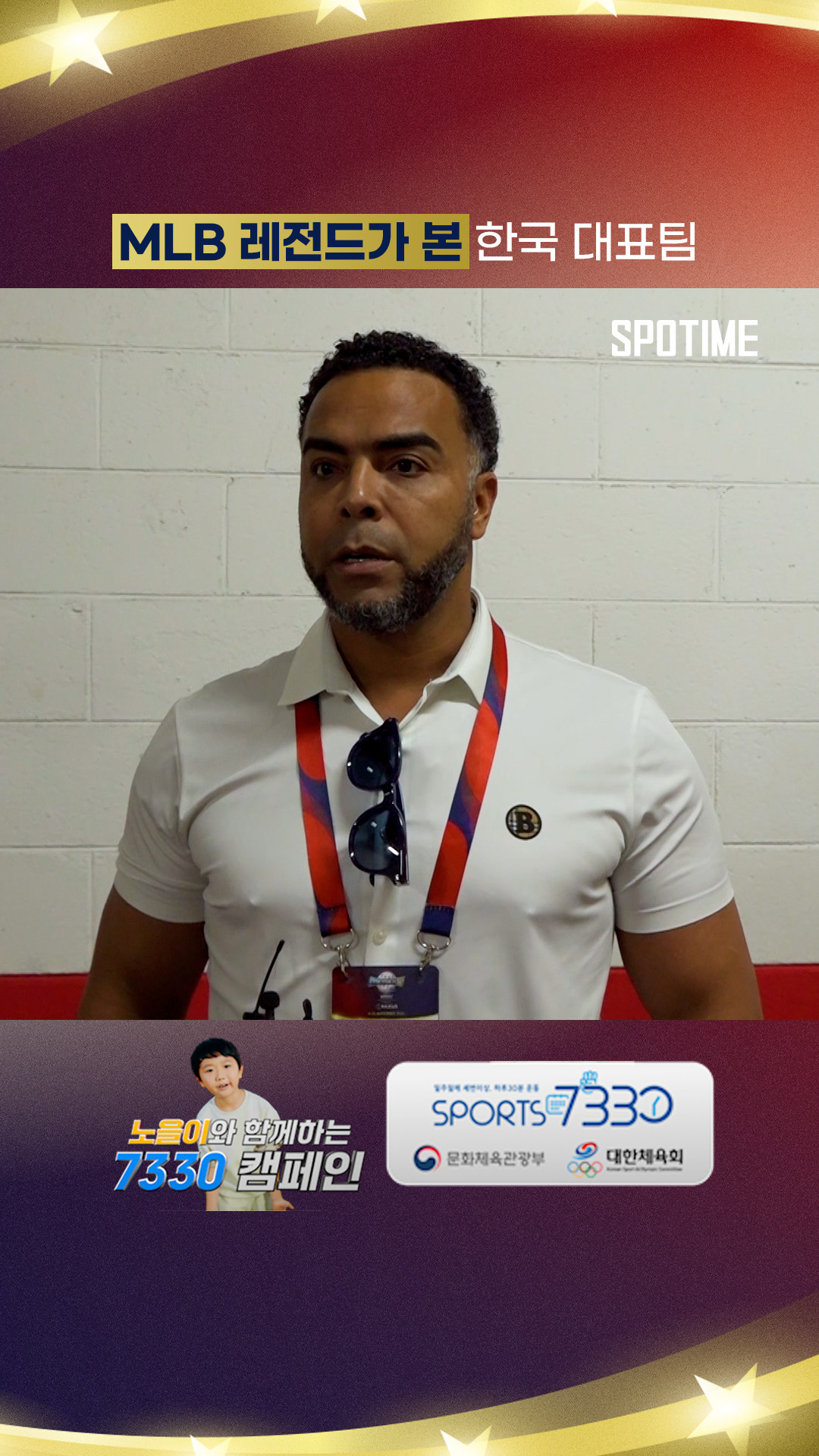 '도미니카 레전드' 넬슨 크루즈가 평가하는 대한민국은? #MLB#넬슨크루즈#시애틀#텍사스#SD#대호리#하성킴#박성한#김도영 - 오늘의 숏 beta