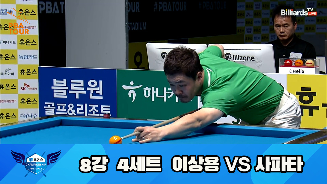 다음스포츠 | 이상용 vs 사파타 8강 4세트 HL[휴온스 PBA 챔피언십 23-24]