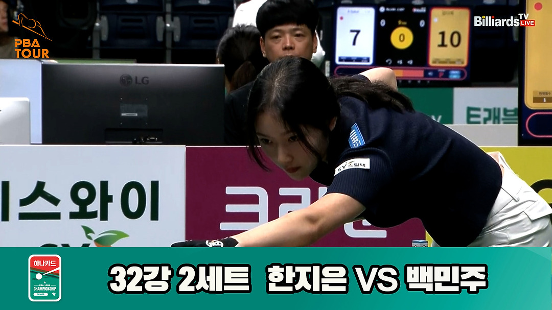 다음스포츠 | 한지은vs백민주 32강 2세트 HL[하나카드 LPBA챔피언십]