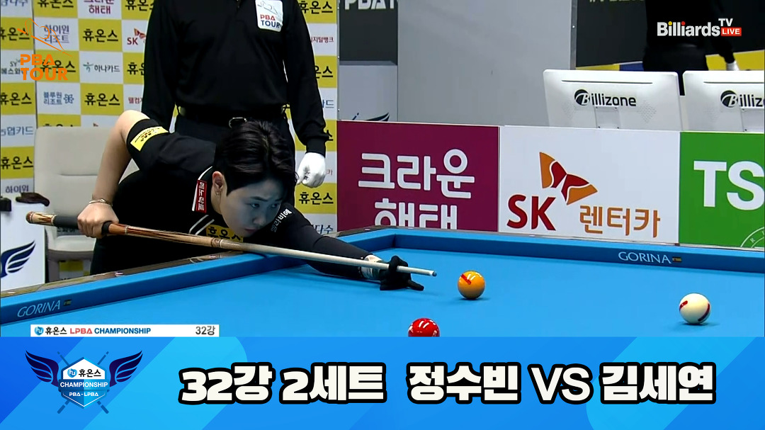다음스포츠 | 정수빈 vs 김세연 32강 2세트 HL[휴온스 LPBA 챔피언십 23-24]