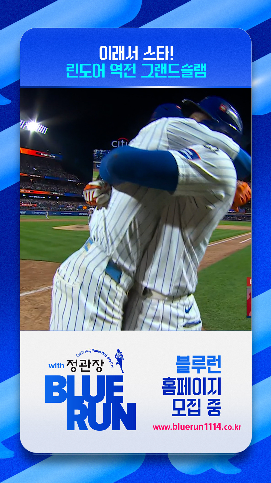 린도어의 역전 만루포 #ML #MLB #NLDS #린도어 #메츠 - 오늘의 숏 beta