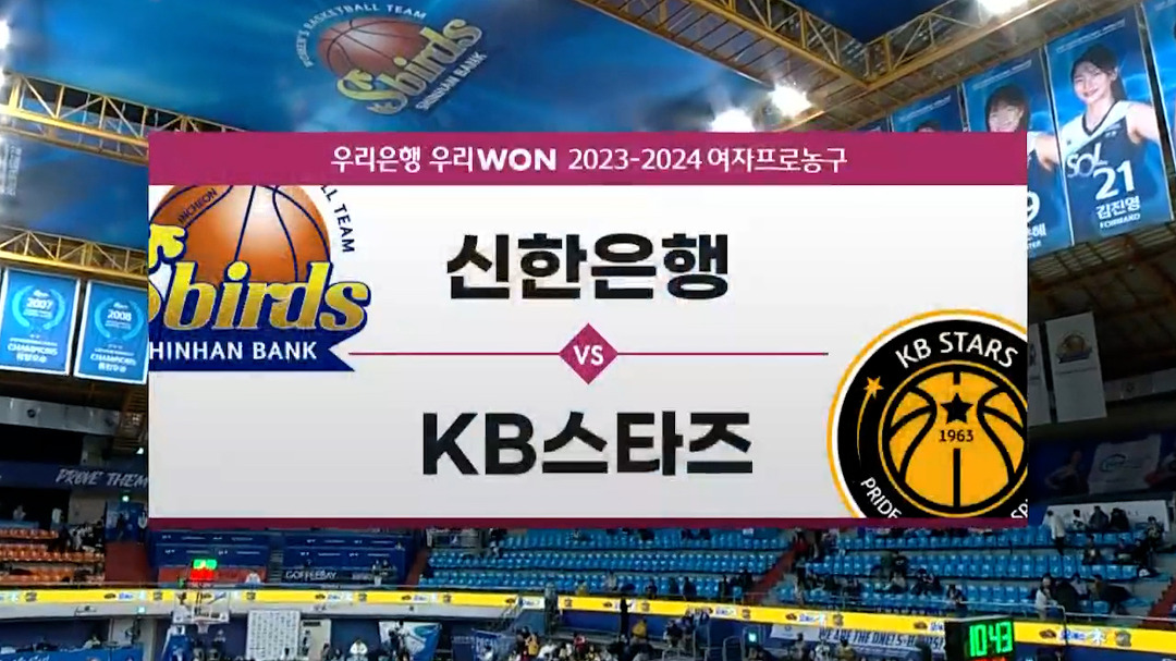 다음스포츠 | [HL] 신한은행 vs KB스타즈