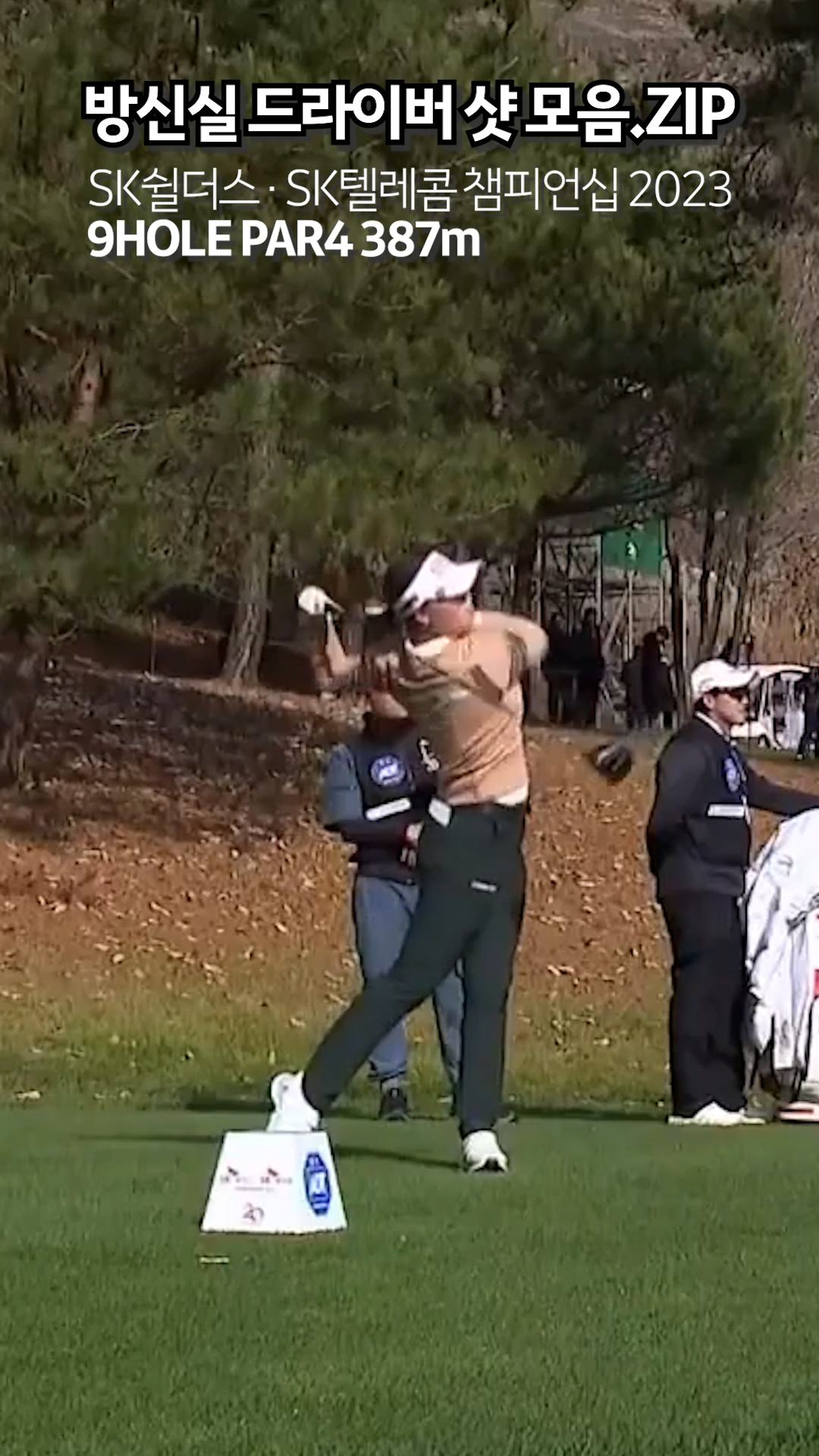 방신실 드라이버 샷 모음ZIP #KLPGA #방신실 #드라이버 - 오늘의 숏 beta