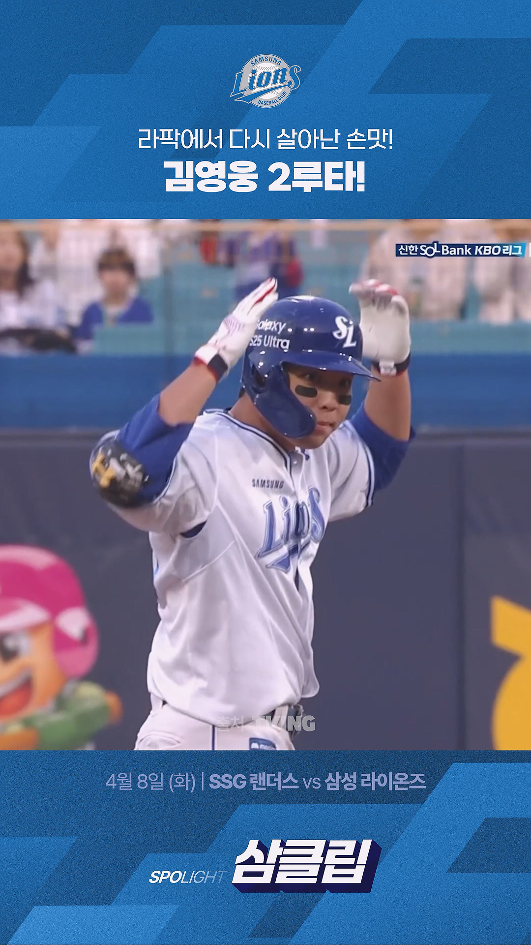 [SSG vs 삼성] 라팍에서 다시 살아난 손맛! 김영웅 2루타! - 오늘의 숏 beta