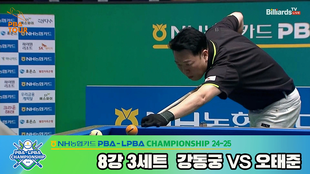 다음스포츠 | 강동궁vs오태준 8강 3세트 HL[NH농협카드 PBA챔피언십 24-25]