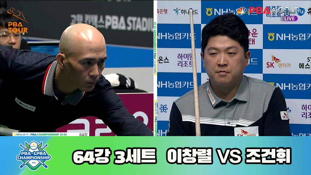 다음스포츠 | 이창렬 vs 조건휘 64강 3세트 HL[NH농협카드 PBA 챔피언십 23-24]