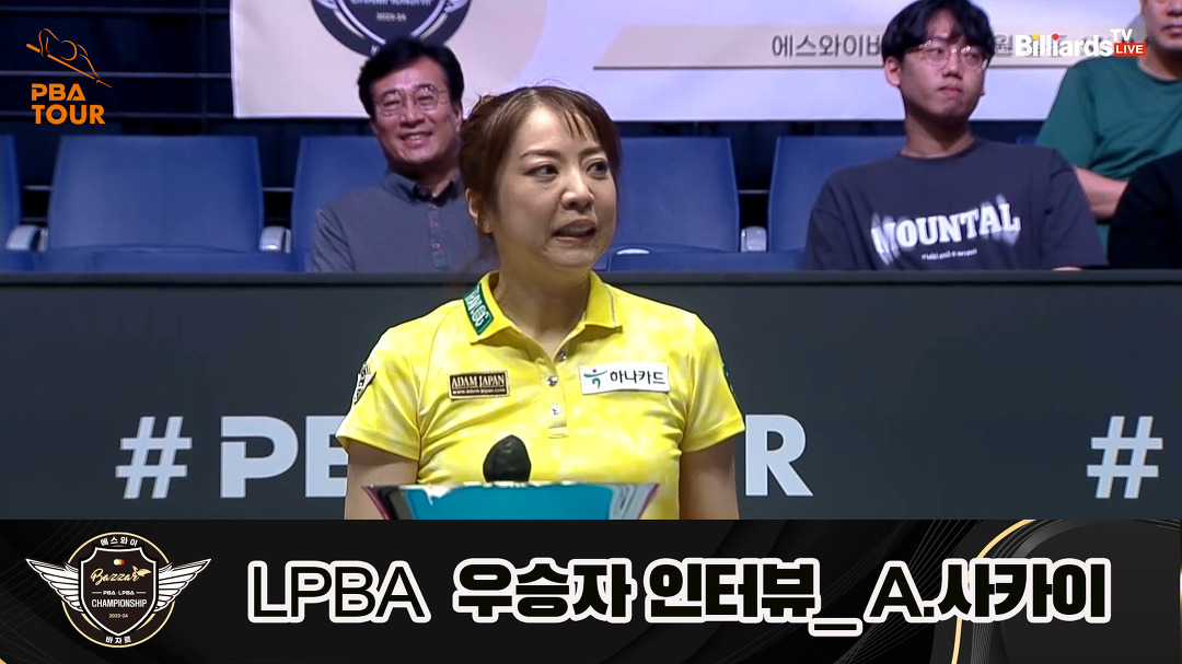 다음스포츠 | 우승자 인터뷰_A.사카이[에스와이 LPBA 챔피언십 23-24]