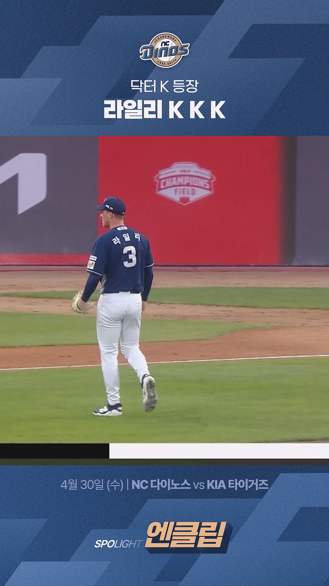 [NC vs KIA] 닥터 K 등장 라일리 K K K - 다음 루프