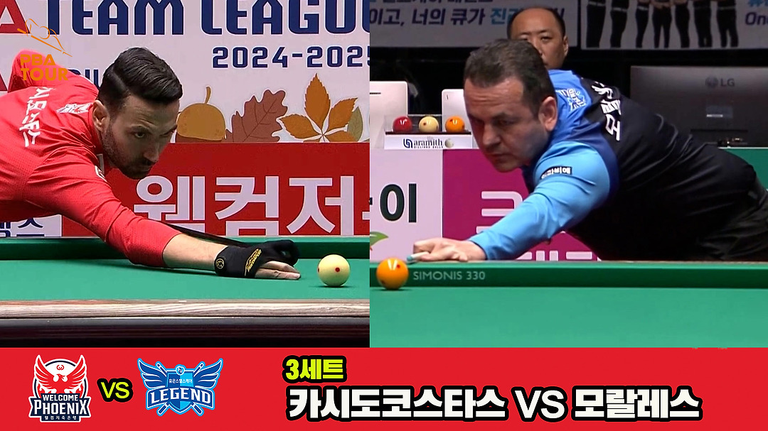 다음스포츠 | 3세트 HL 웰컴저축은행(카시도코스타스)vs휴온스(모랄레스)[웰컴저축은행 PBA 팀리그 3R]