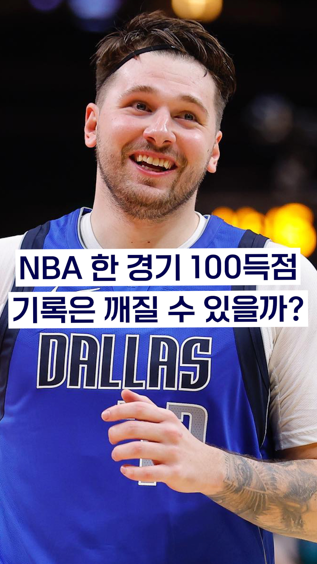 NBA 한 경기 100득점 기록을 깨뜨릴 선수? - 오늘의 숏 beta