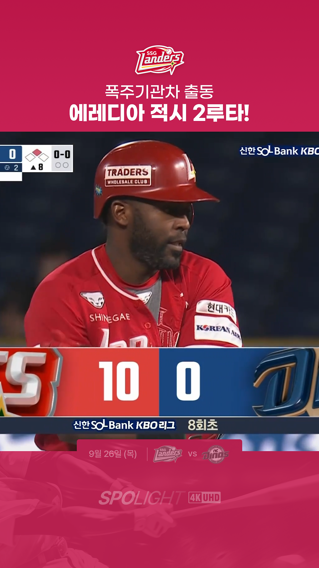 [SSG vs NC] 폭주기관차 출동 에레디아 적시 2루타! - 오늘의 숏 beta