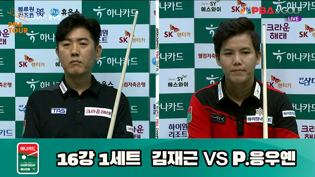 김재근 vs P.응우옌 16강 1세트 HL[하나카드 PBA 챔피언십 23-24] | 다음스포츠