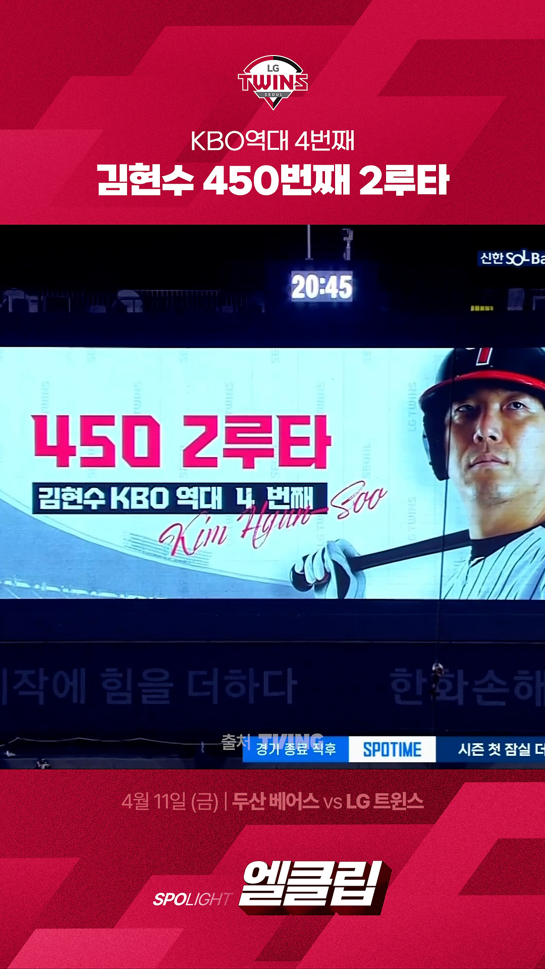 [두산 vs LG] KBO역대 4번째 김현수 450번째 2루타 - 다음 루프