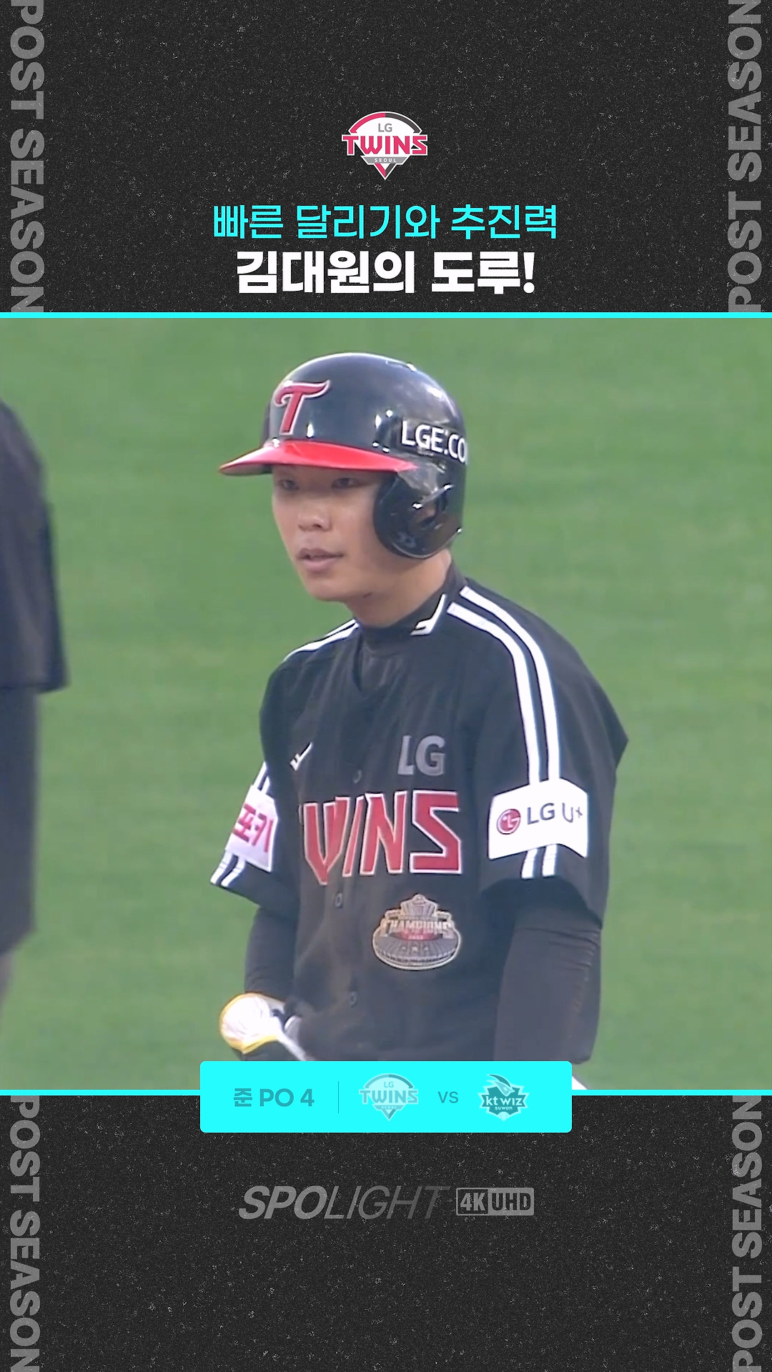 [LG vs KT] 준PO4 빠른 달리기와 추진력 김대원의 도루! - 오늘의 숏 beta