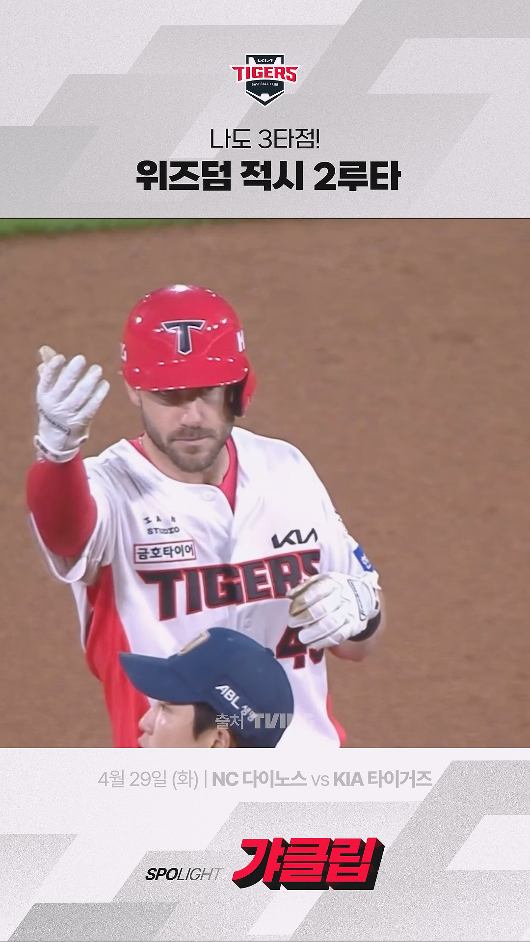 [NC vs KIA] 나도 3타점! 위즈덤 적시 2루타 #득점 - 다음 루프