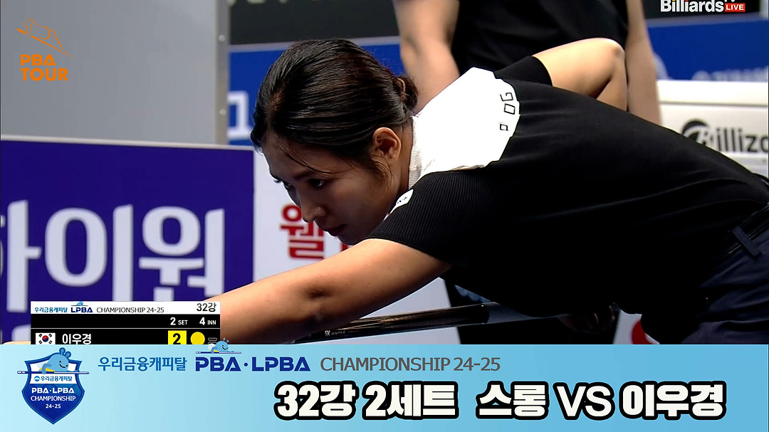 다음스포츠 | 스롱vs이우경 32강 2세트 HL[우리금융캐피탈 LPBA챔피언십 24-25]