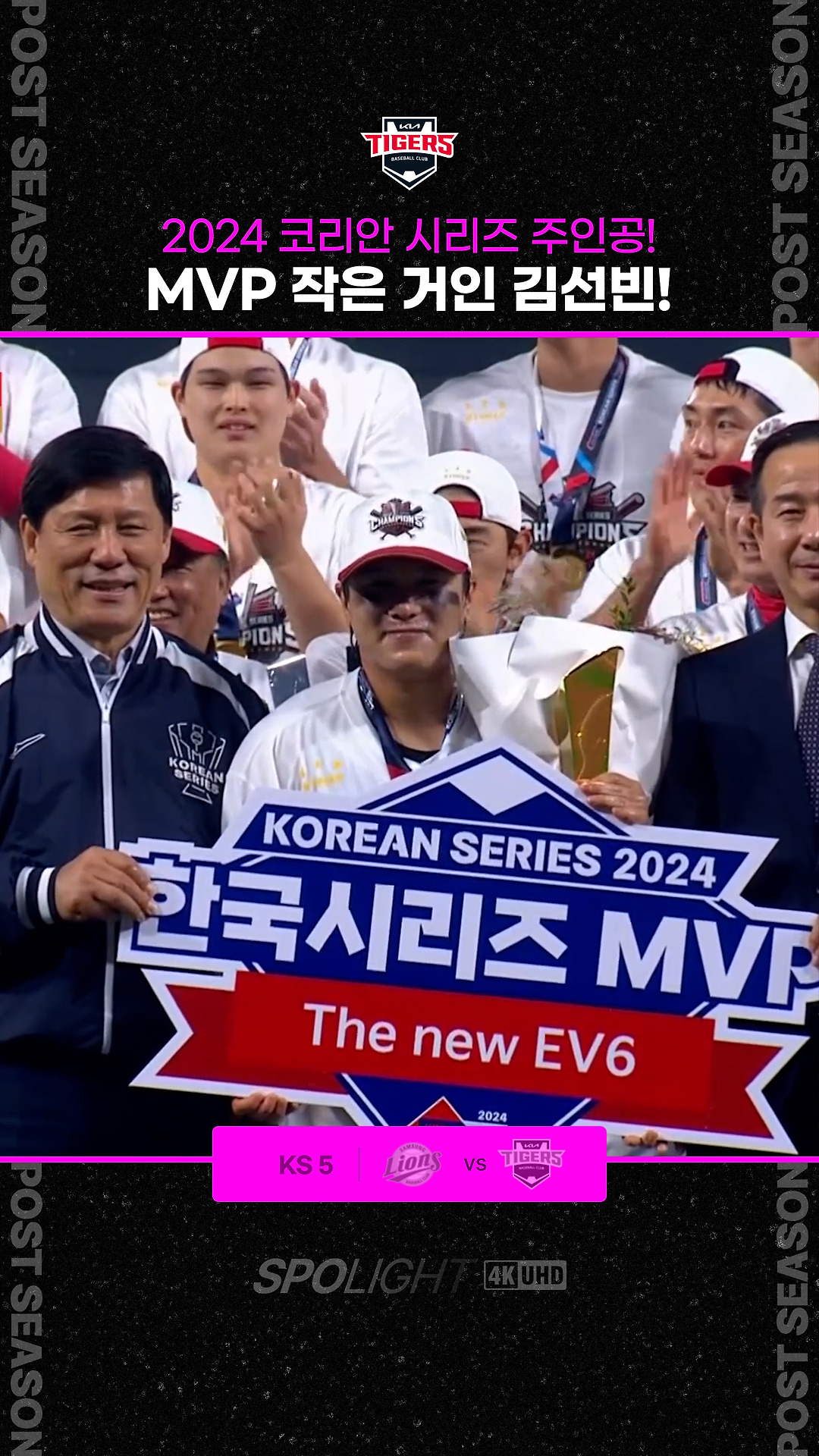 [삼성 vs KIA] KS5 2024 코리안 시리즈 주인공! MVP 작은 거인 김선빈! - 오늘의 숏 beta