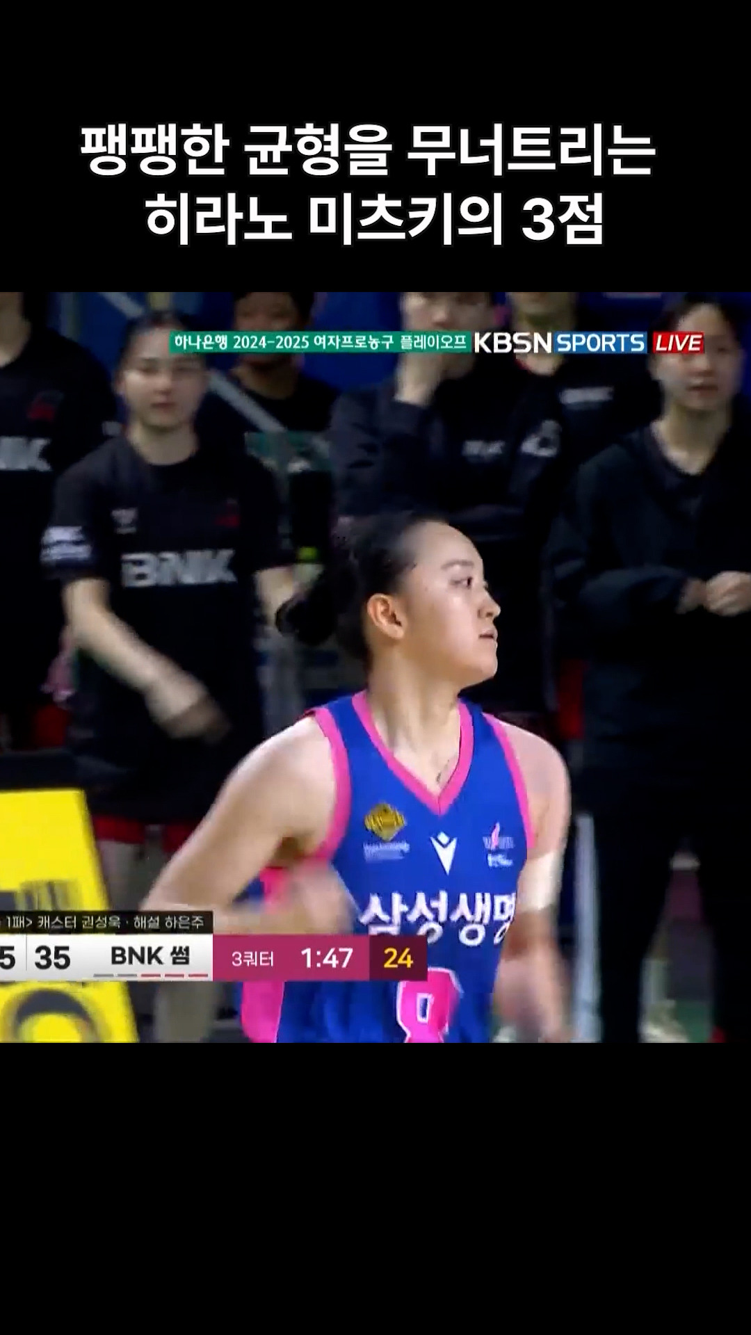 균형을 무너뜨리는 3점 #농구 #히라노미츠키 #WKBL - 오늘의 숏 beta