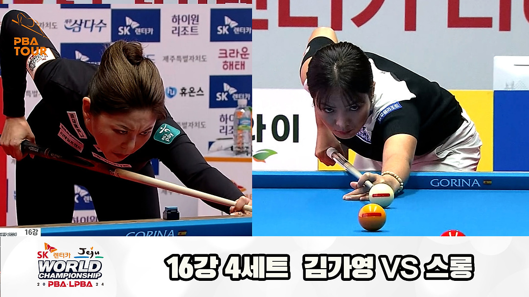 다음스포츠 | 김가영vs스롱 16강 4세트 HL[SK렌터카 제주 LPBA월드챔피언십2024]
