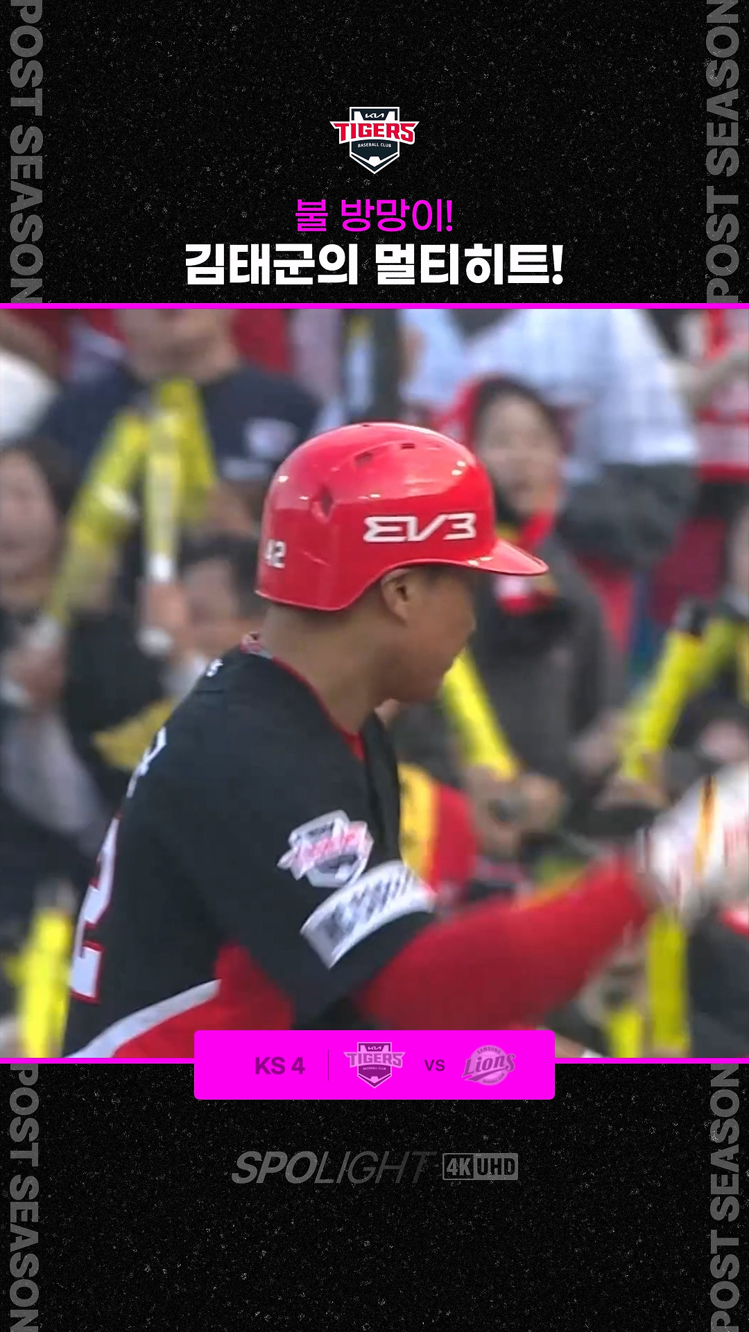 [KIA vs 삼성] KS4 불 방망이! 김태군의 멀티히트! - 오늘의 숏 beta