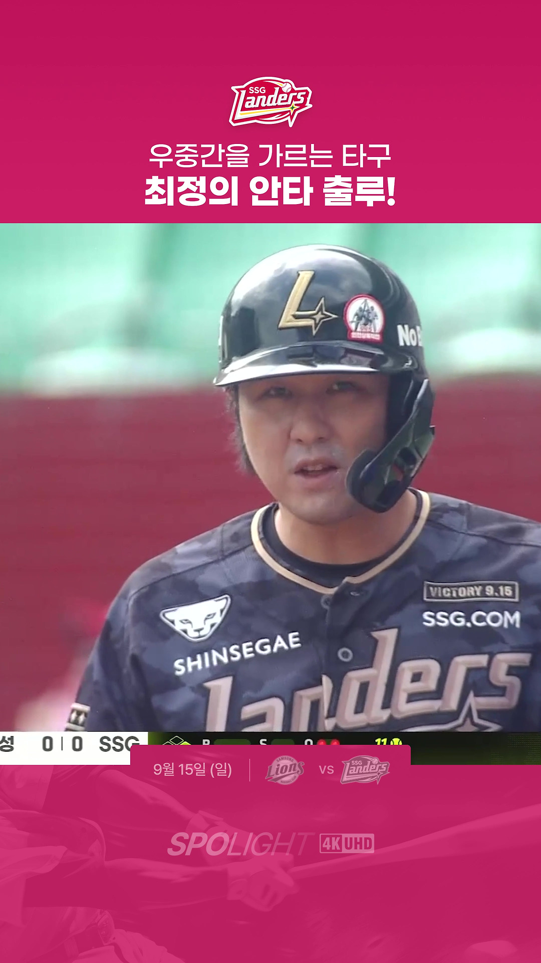 [삼성 vs SSG] 우중간을 가르는 타구 최정의 안타 출루! - 오늘의 숏 beta