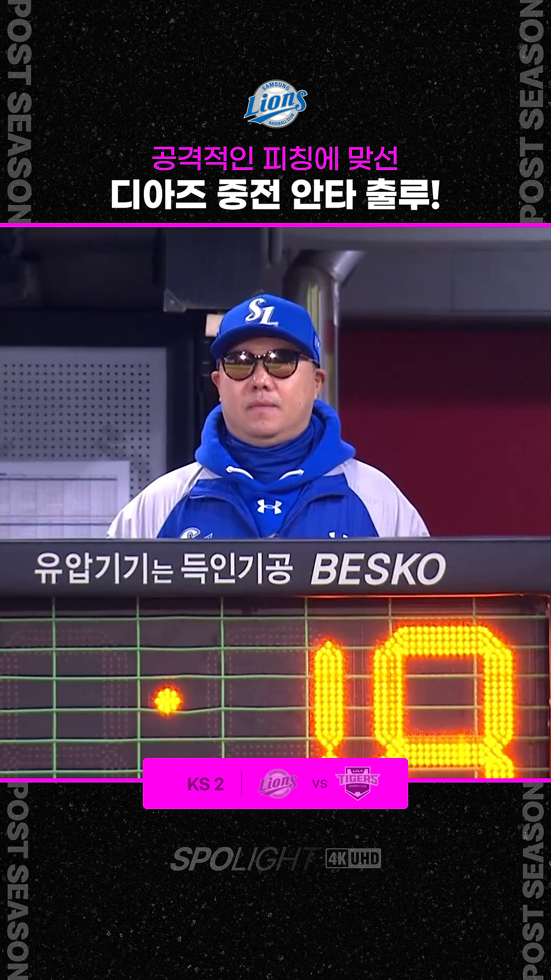 [삼성 vs KIA] KS2 공격적인 피칭에 맞선 디아즈 중전 안타 출루! - 오늘의 숏 beta