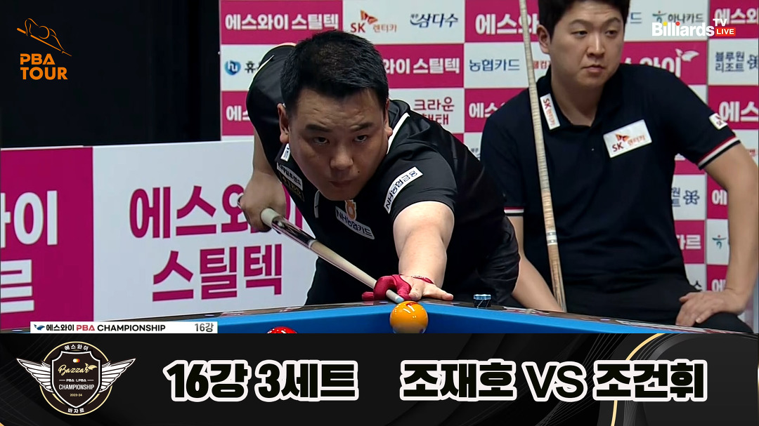 다음스포츠 | 조재호vs조건휘 16강 3세트 HL[에스와이 PBA 챔피언십 23-24]
