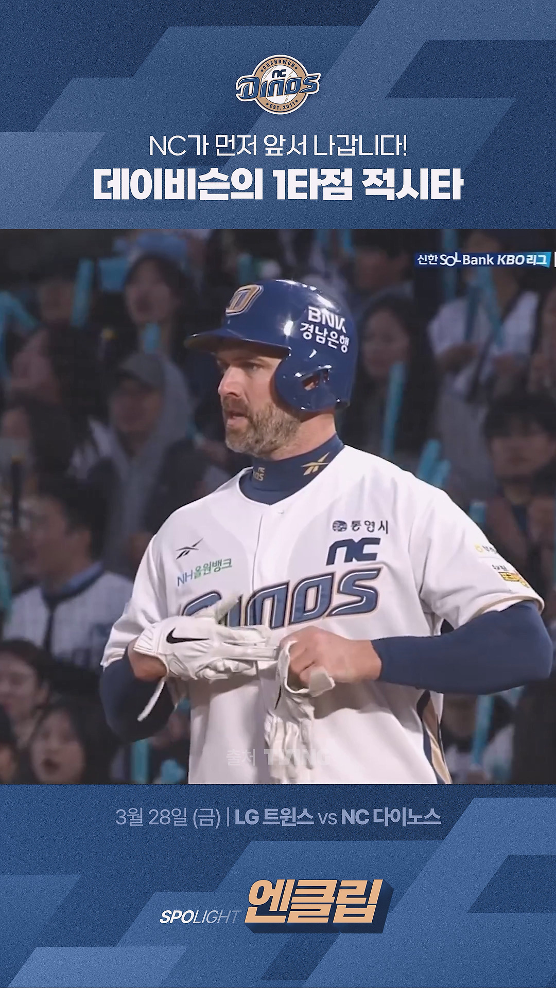 [LG vs NC] NC가 먼저 앞서 나갑니다! 데이비슨의 1타점 적시타 #득점 - 다음 루프